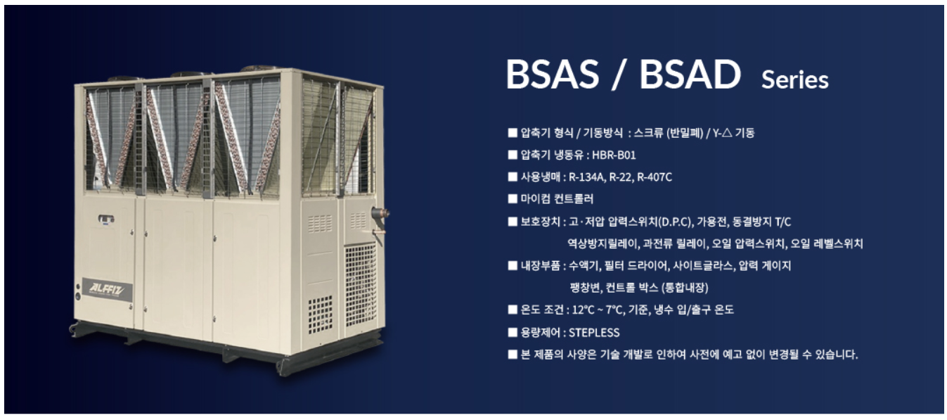 Chiller trục vít BSAS/BSAD series - BUSUNG Hàn Quốc